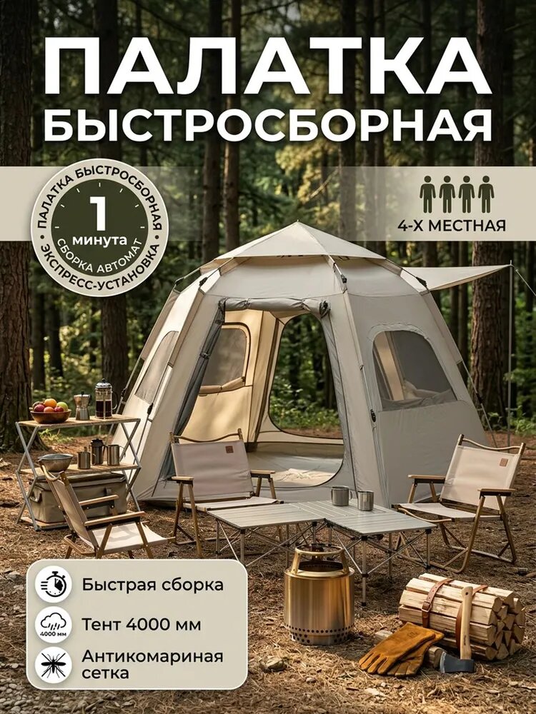 Палатка туристическая автоматическая большая с тамбуром, 6-8 мест 280x240x158cm