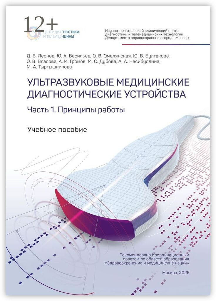 Ультразвуковые медицинские диагностические устройства