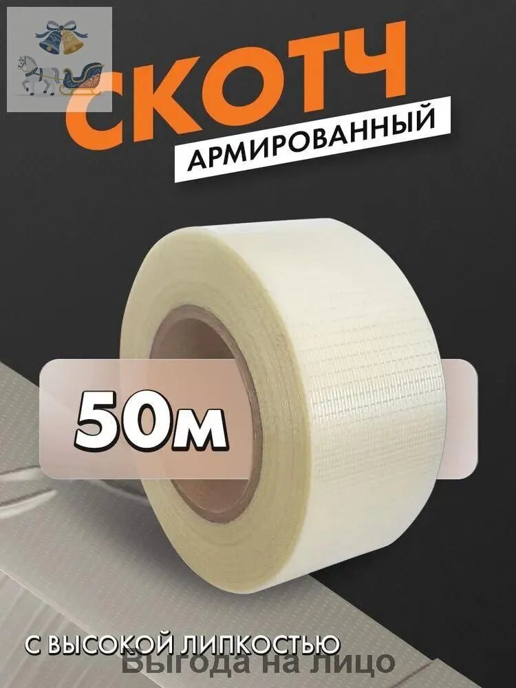 Клейкая лента 50 мм 50 м, 1 шт