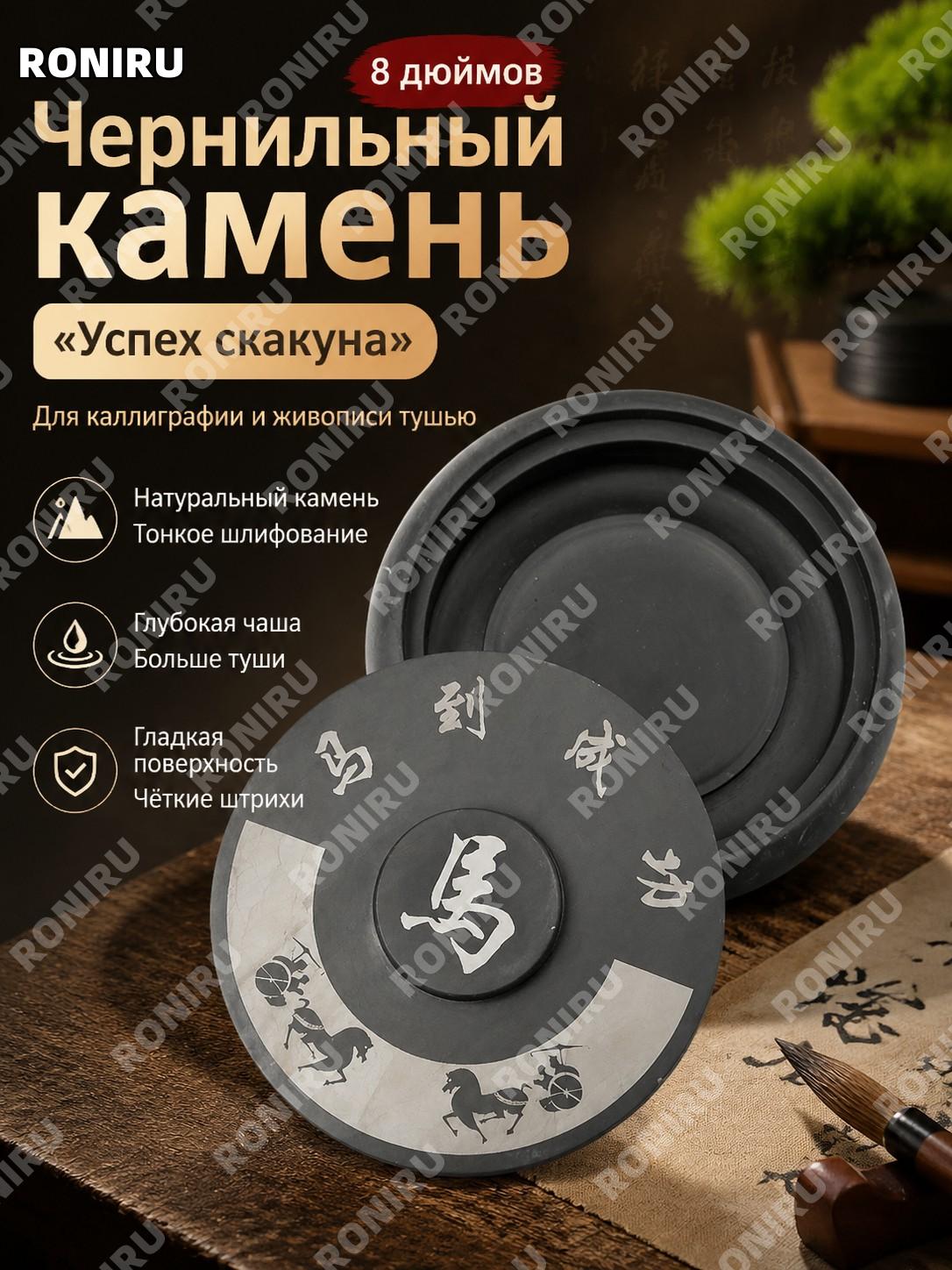 Чернильная плита для каллиграфии с крышкой 8寸马到成功, камень и пластик, 砚台 для начинающих взрослых студентов дома.
