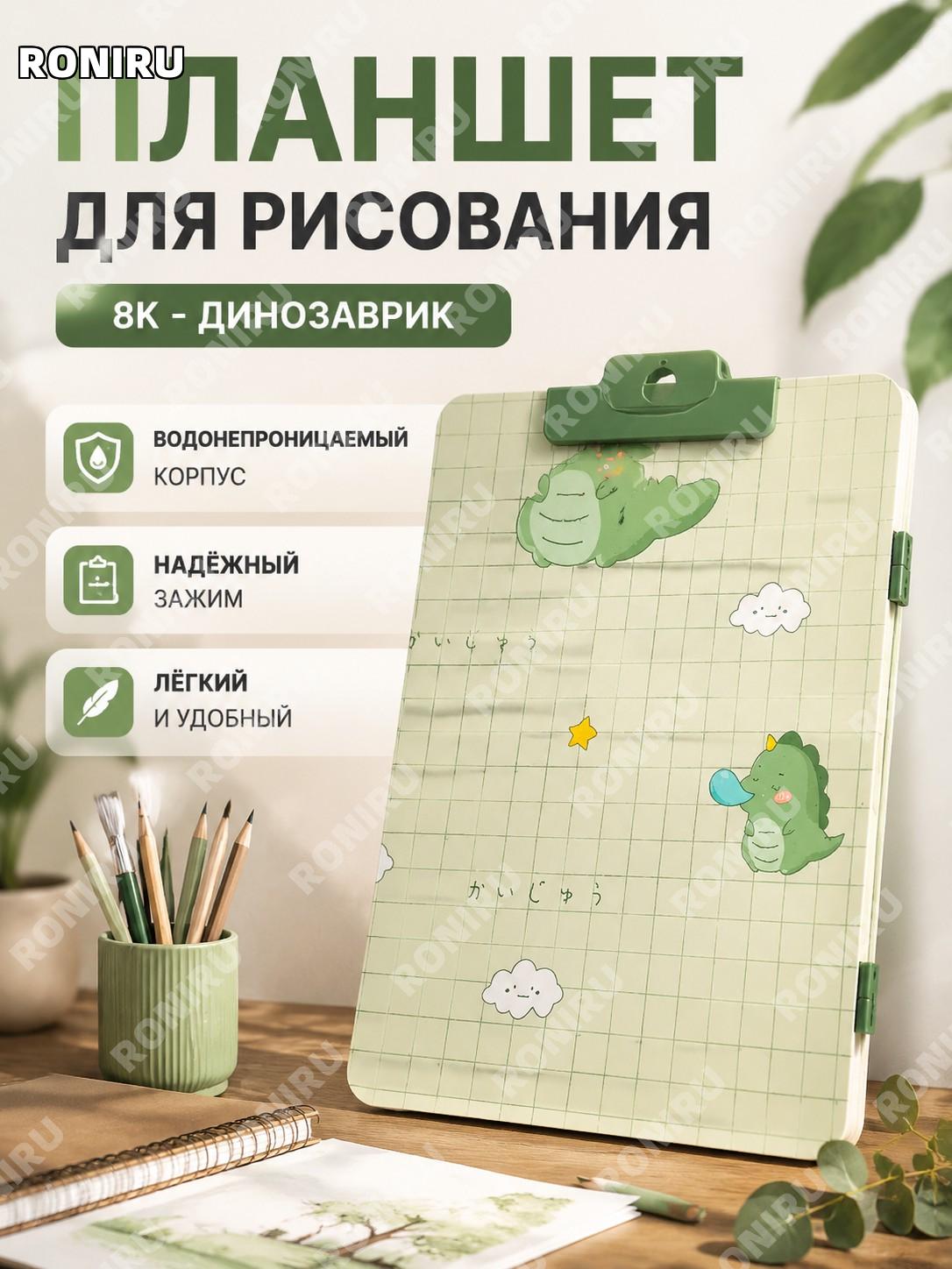 Планшет для рисования 8K модель «Маленький динозавр Бангбанг», пластиковая доска для эскизов детям и взрослым дома
