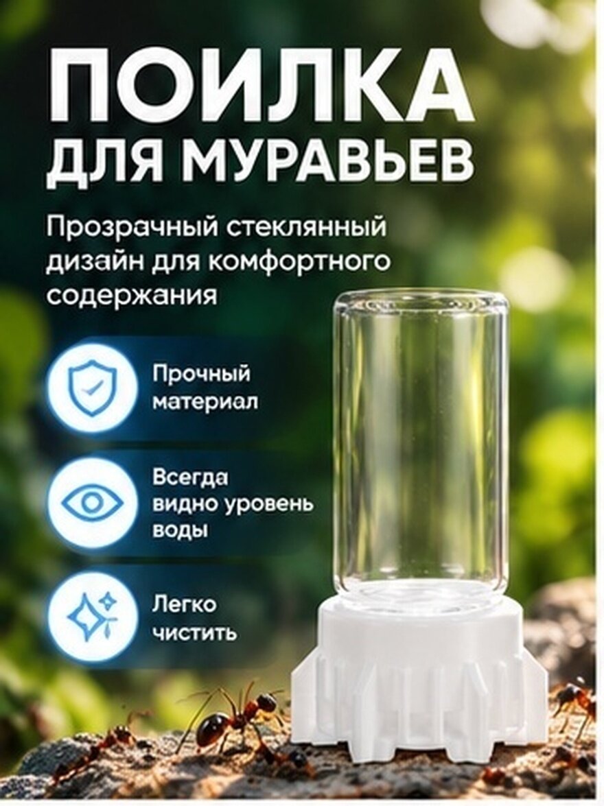 Поилка для муравьёв из прочного акрила, ёмкость 40 мл, удобная конструкция, белая, компактные размеры 6.00x3.70x3.70 см