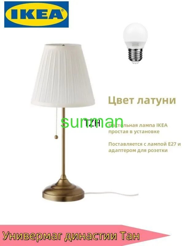 IKEA арстид минималистская винтажная настольная лампа Латунь, золото
