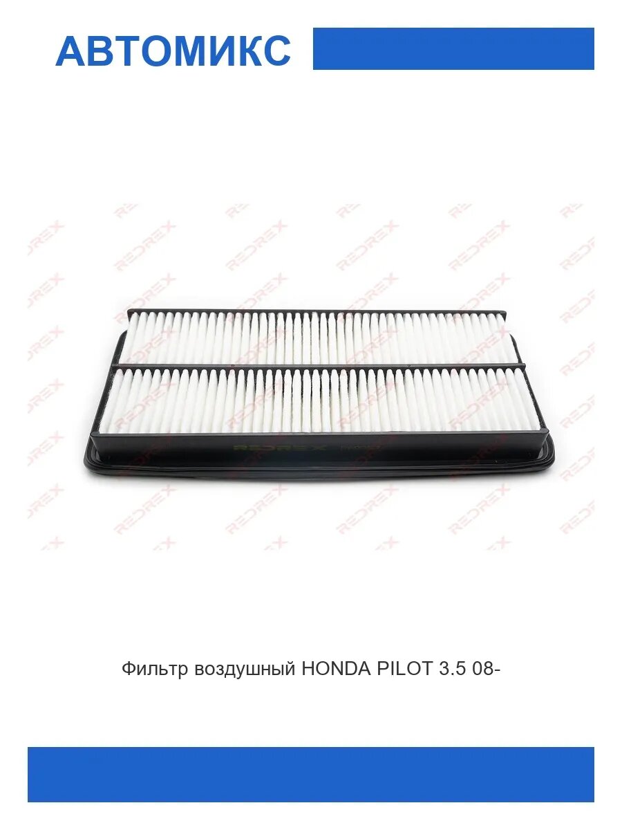 Фильтр воздушный HONDA PILOT 3.5 08-
