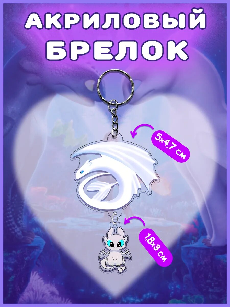 Брелок