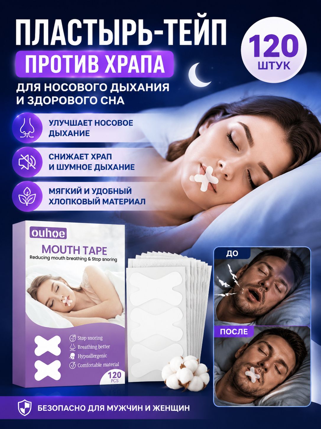 Пластырь для рта от храпа, X-образный, для сна и тренировки носового дыхания, 120 шт