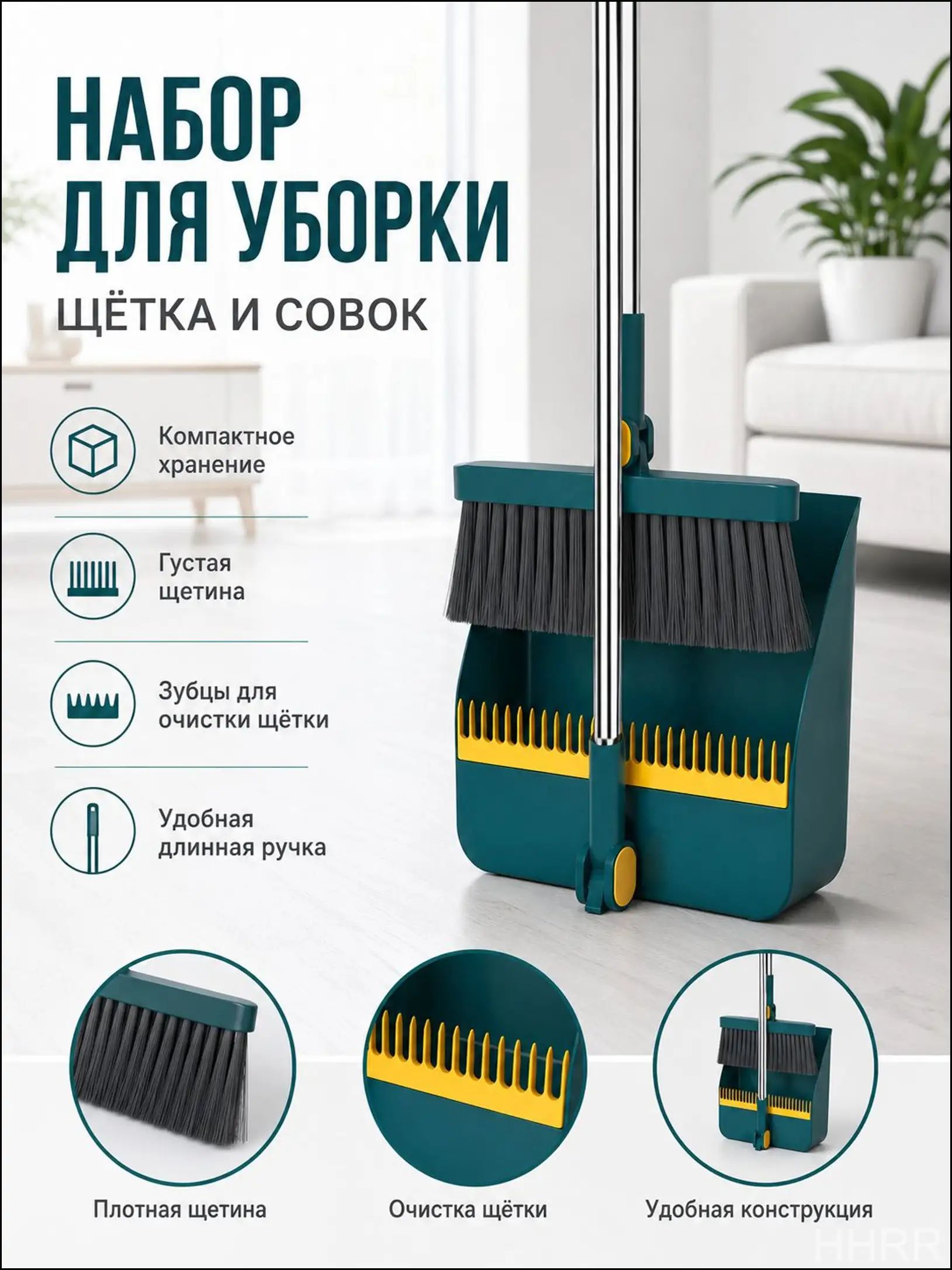 Щетка с совком, 1 шт