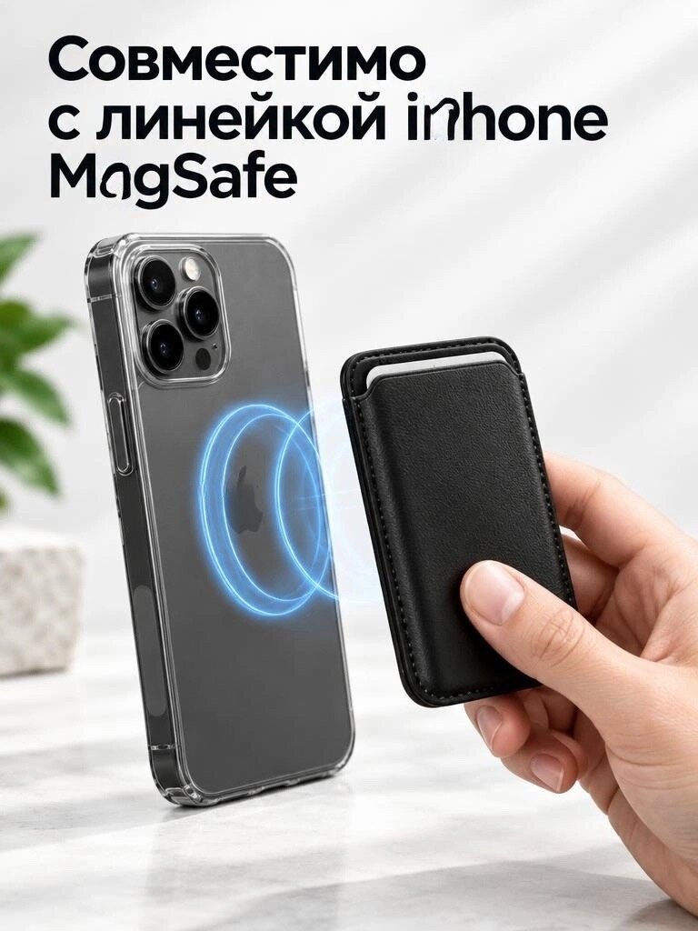 Картхолдер для владельцев IPhone c Mgsafe из качественной кожи