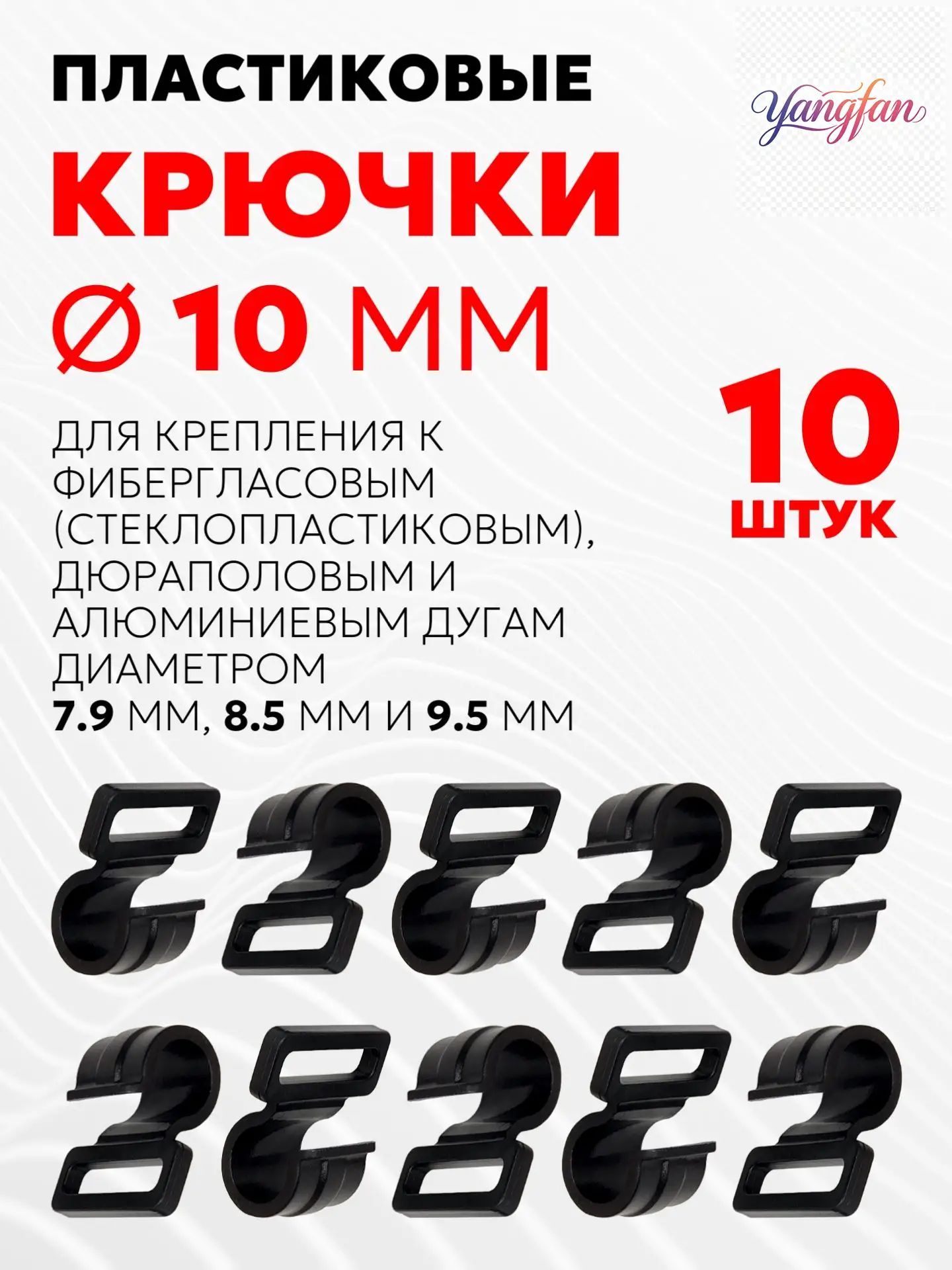 Прочные крючки для палатки 10 мм (10 шт) - надежное крепление снаряжения