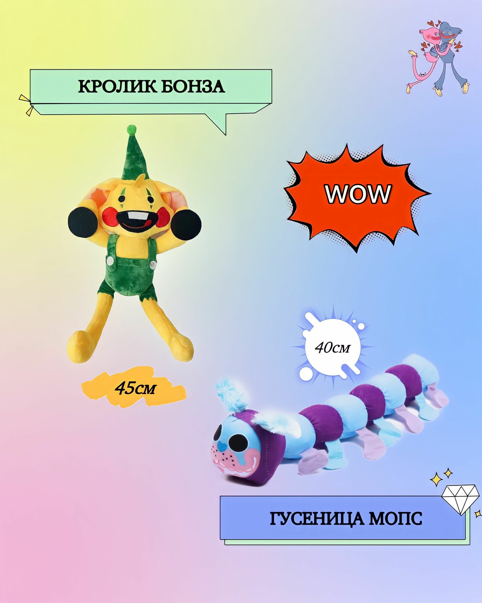 Детская Мягкая Игрушка Кролик Бонза, Собака Хаги Ваги 2 в