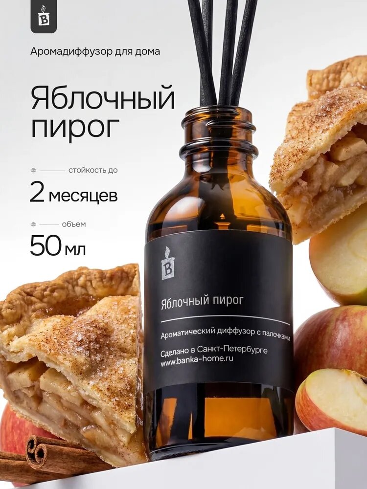 Диффузор для дома с палочками стойкий