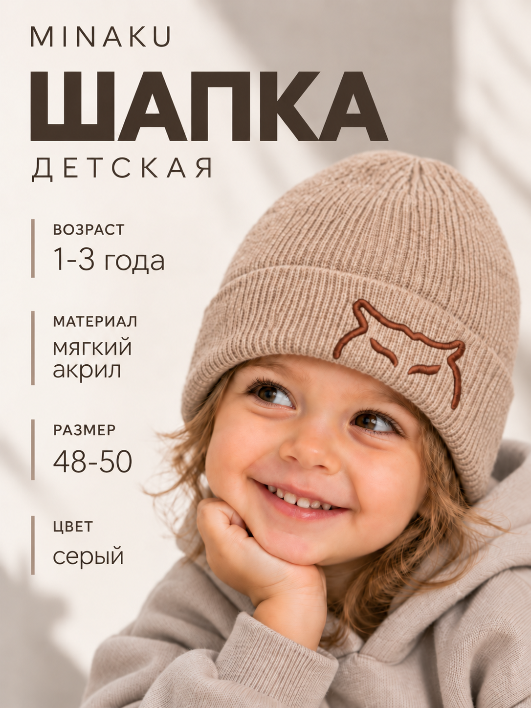 Шапка Minaku MINAKU: Hello, winter! для детей