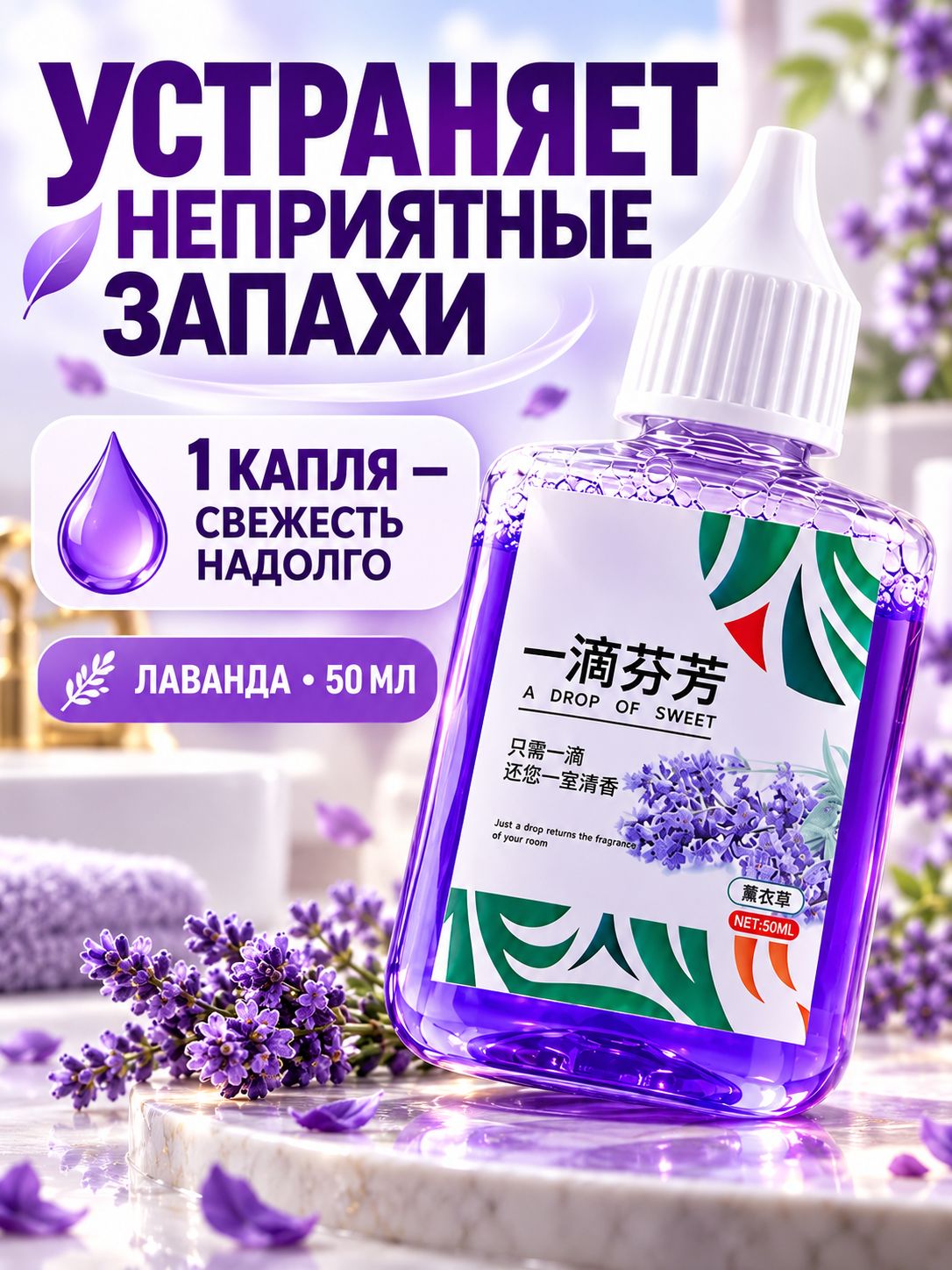 Концентрированный ароматизатор капли лаванда 50мл, устраняет запахи, освежитель воздуха для дома, пола, текстиля