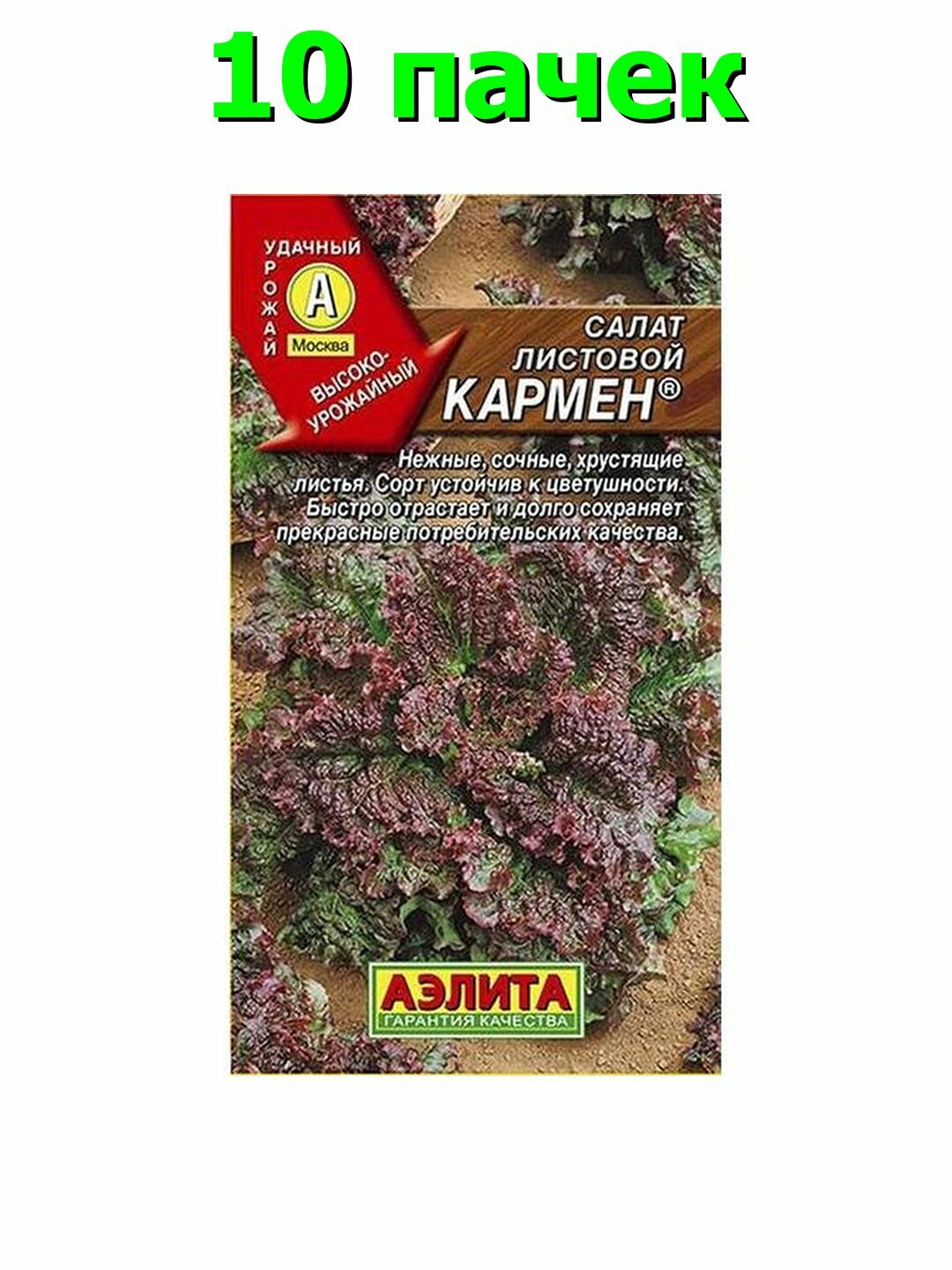 Семена Салат Кармен Ср, листовой, Аэлита, 1 пачка - 0.5г семян