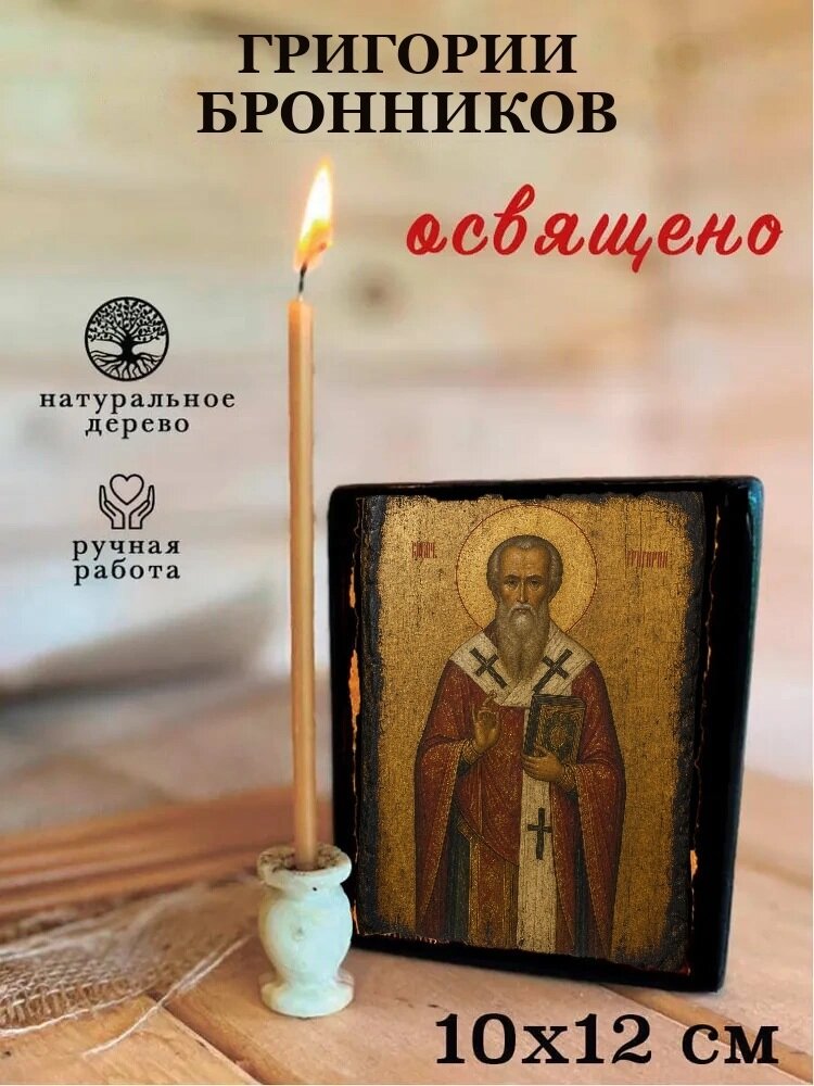 Икона Григорий Бронников, на дереве, 10×12 см, освящённая, ручная работа