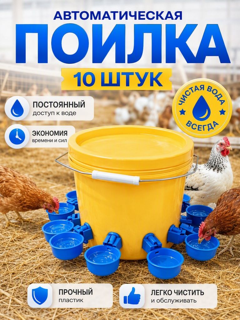Набор из 10 красных автоматических поилок для кур , для уток, гусей, индеек и кроликов