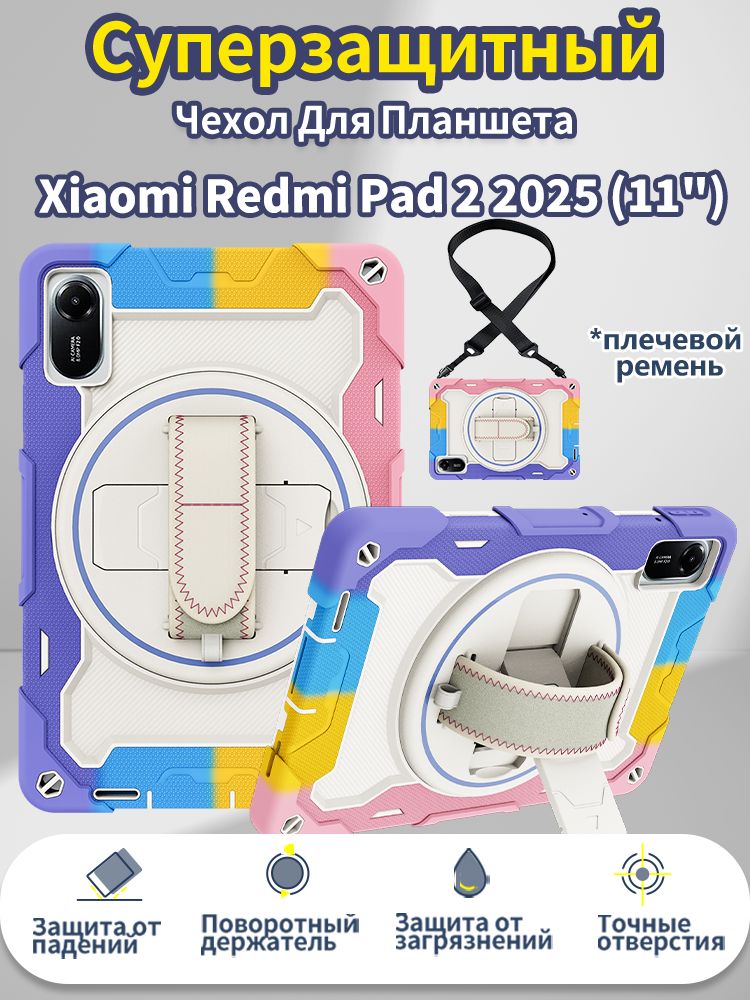 Чехол для планшета Xiaomi Redmi Pad 2 2025 (11") ударопрочный, противоударный (защита от падений), розовый, с подставкой и ремешком для руки.