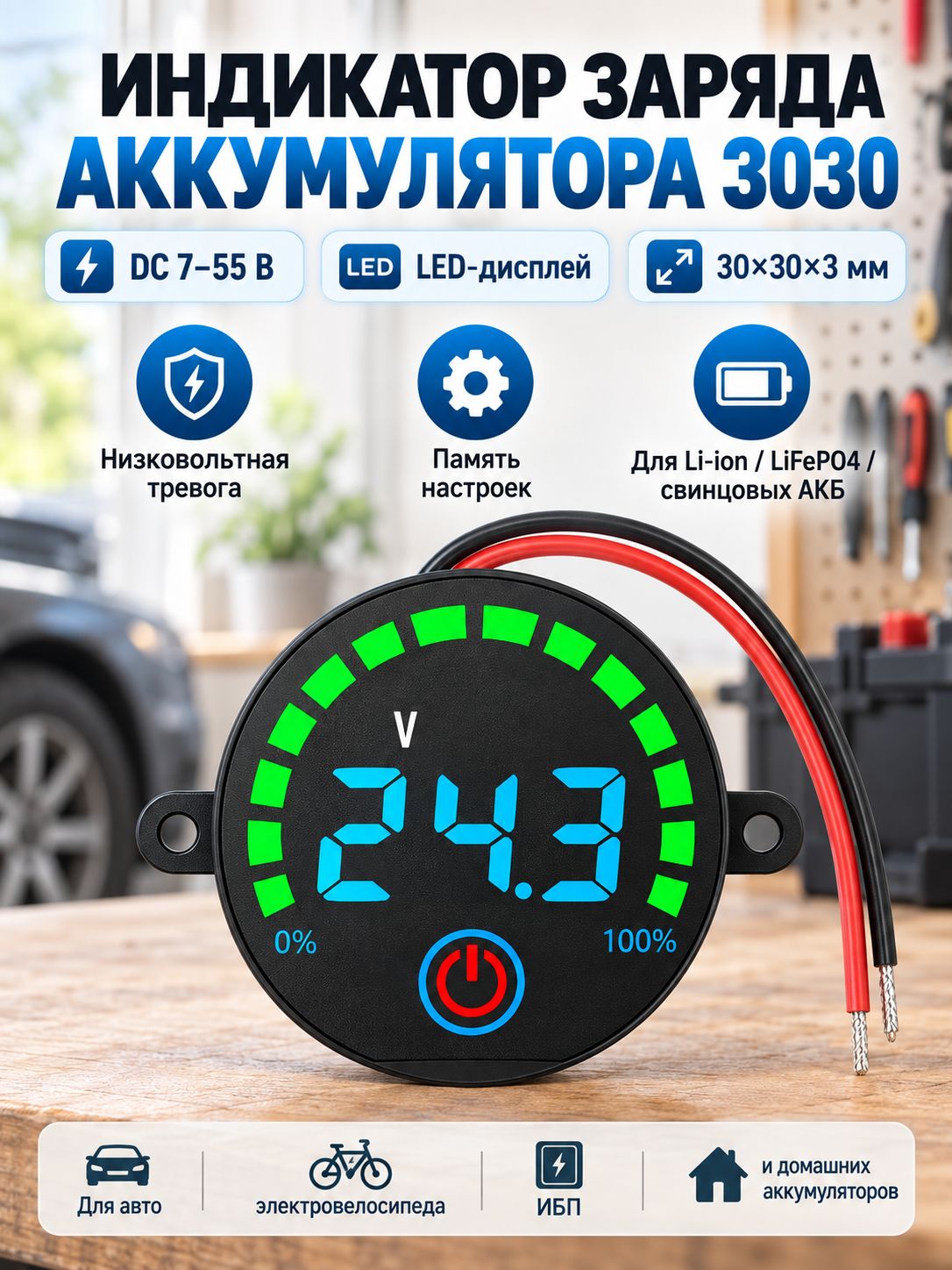 Индикатор заряда аккумулятора 3030 DC 755 В, цифровой LED вольтметр 30*30*3 мм для авто, электровелосипеда, ИБП, Li-ion, LiFePO4 и свинцовых АКБ
