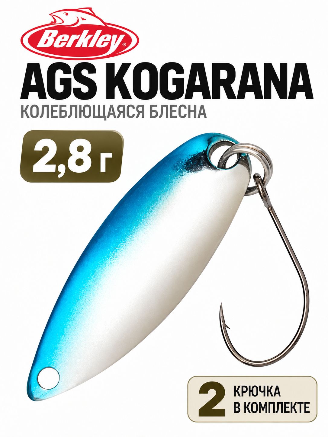 Блесна колеблющаяся Berkley AGS Kogarana 2,8 г для ловли форели