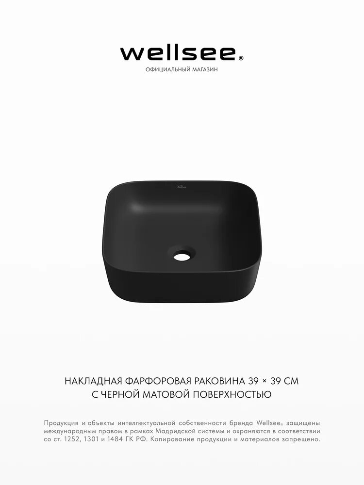 Накладная раковина для ванной комнаты Wellsee Preen 329707000: квадратная раковина, ширина умывальника 39 см, цвет матовый черный