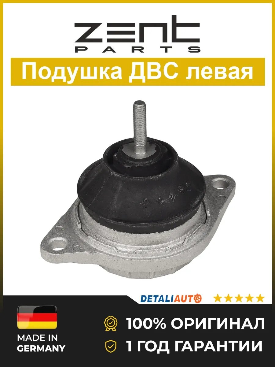 Подушка двигателя Zentparts Z13371 Ауди A6 1.9TDi Audi A6 1.9TDi 1994-1997