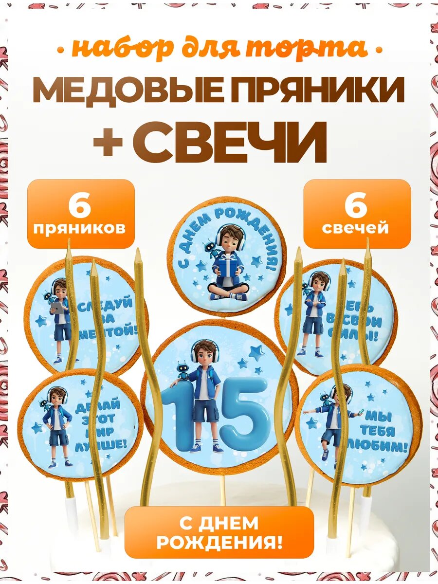 Свечи для торта 15 лет