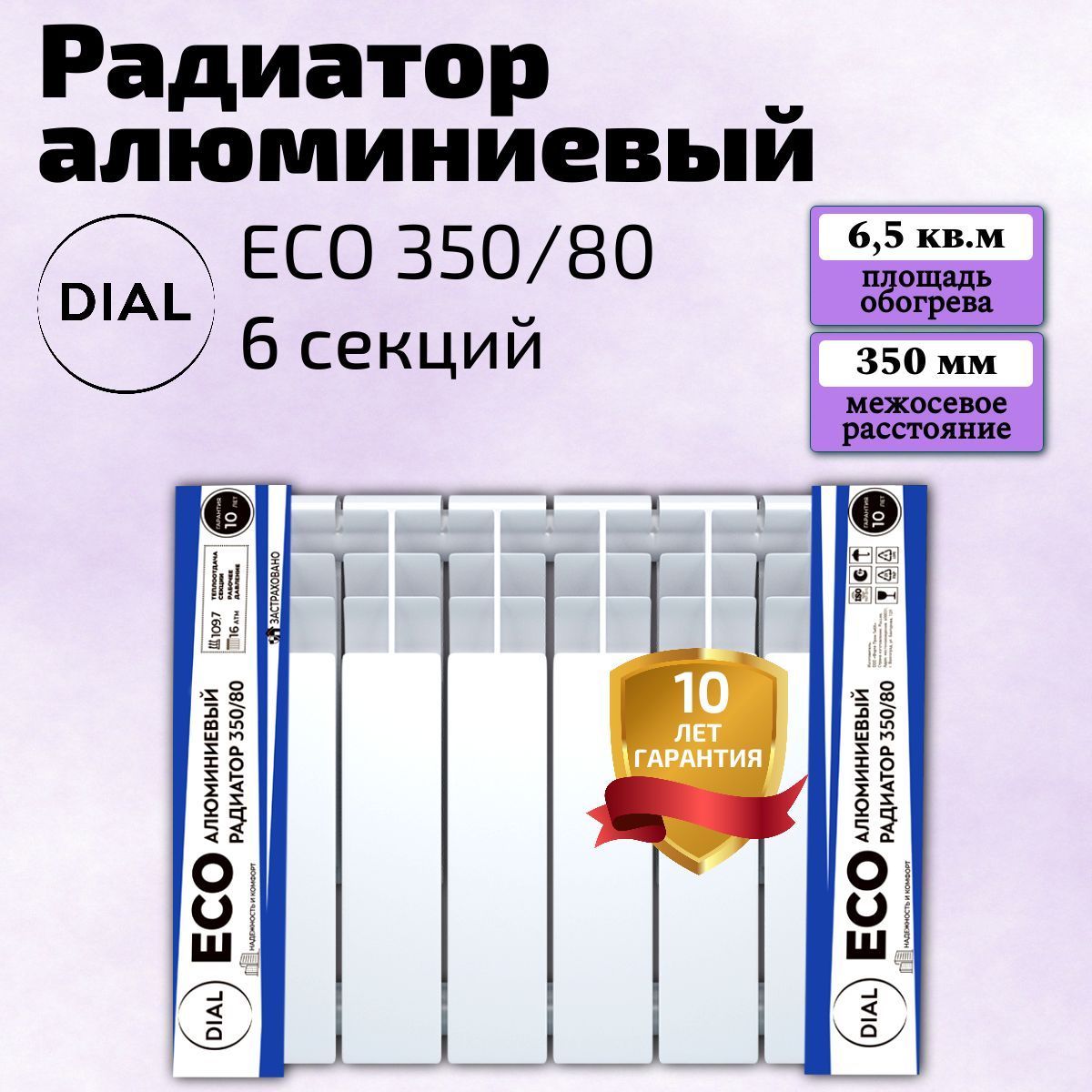 Радиатор алюминиевый DIAL ECO 350/80 6 секций