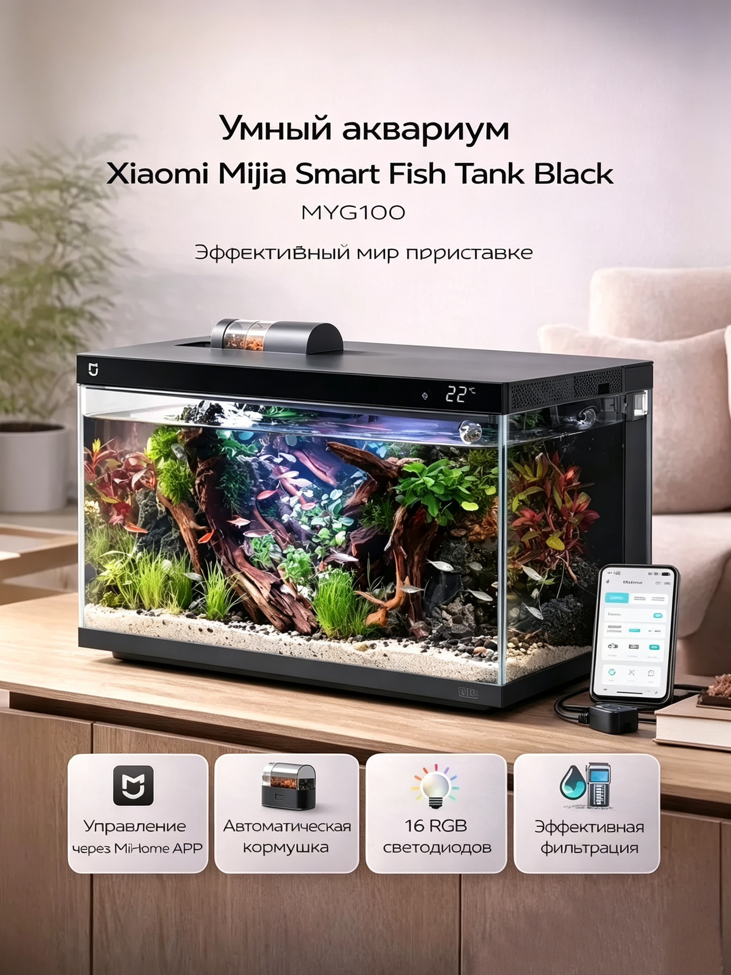 Умный аквариум Xiaomi Mijia Smart Fish Tank 20 л, темно-серый, управление через Mi Home