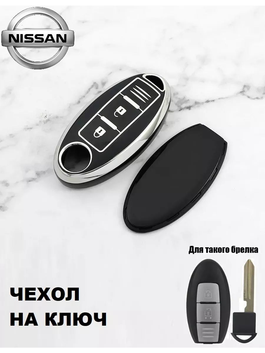 Чехол на ключ Nissan Qashqai Juke X-Trail