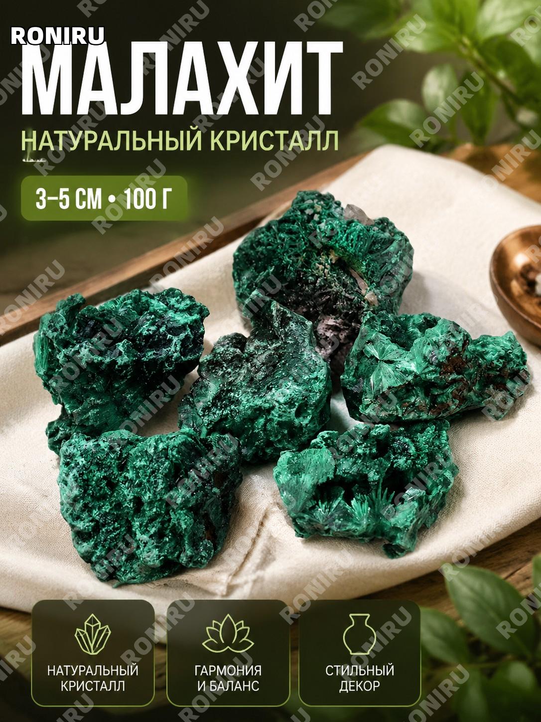 Малахит натуральный камень 3–5 см 100 г, сырой минерал для декора коллекции и оформления пространства для дома