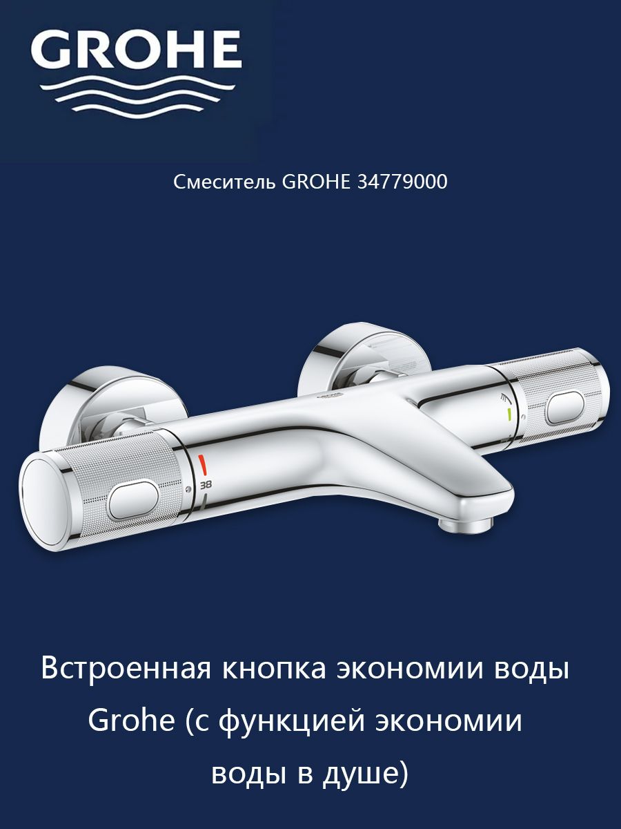 Смеситель GROHE 34779000