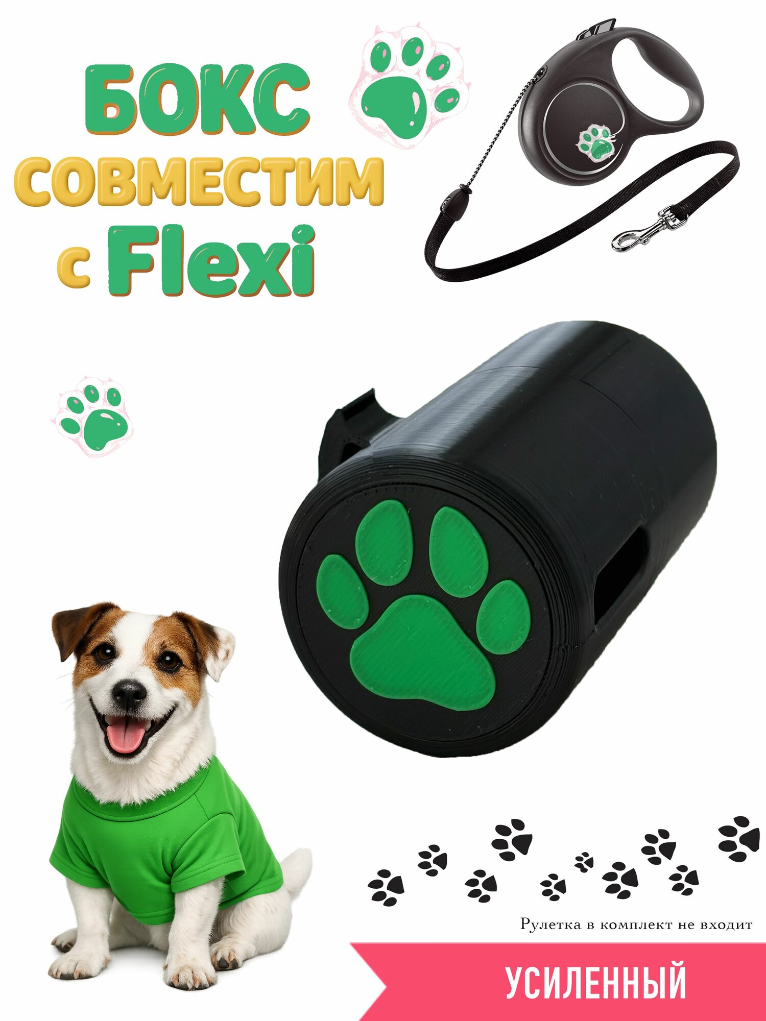 Бокс для пакетов к рулетке поводка типа Flexi