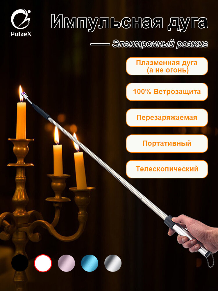 Телескопический импульсный розжиг для кухни и кемпинга (29 70 см, 150 г) с защитой от ветра, USB-зарядкой, белый.