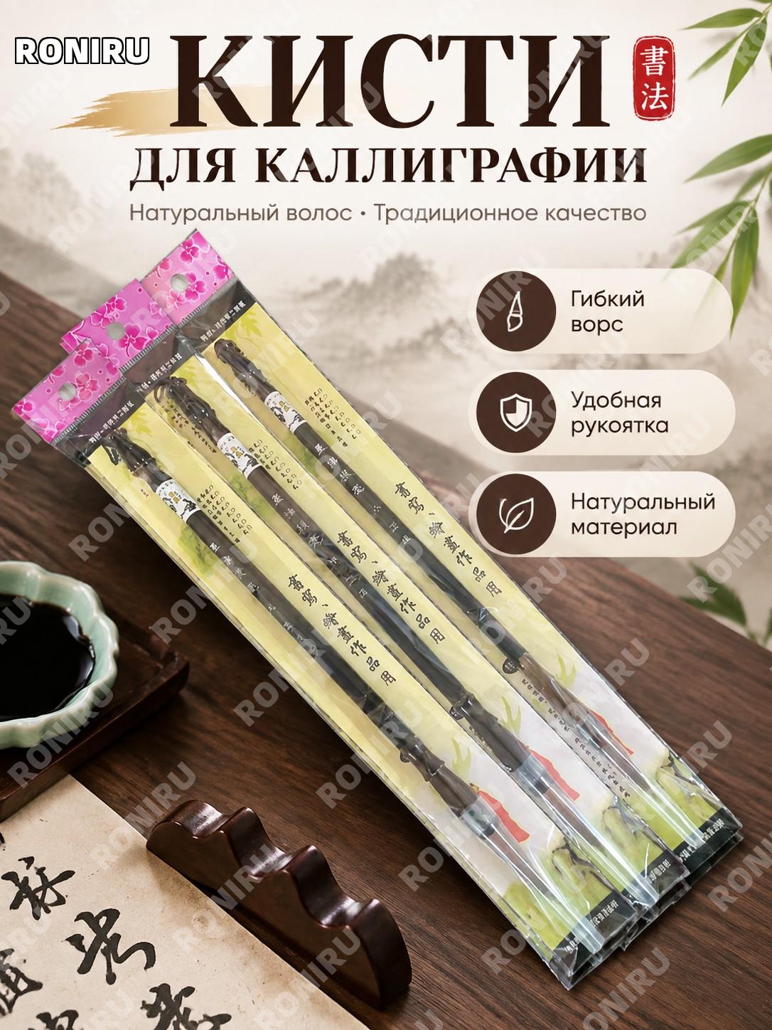 Кисть для каллиграфии Моюань волчья средняя с упаковкой, смешанный ворс, для письма тушью и обучения студентов