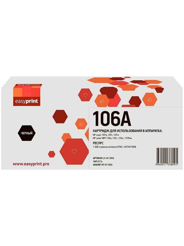 Картридж EasyPrint LH-W1106A W1106A для HP Laser 107a/107r/107w/MFP 135a/135r/135w/137fnw 1000 стр. черный, с чипом