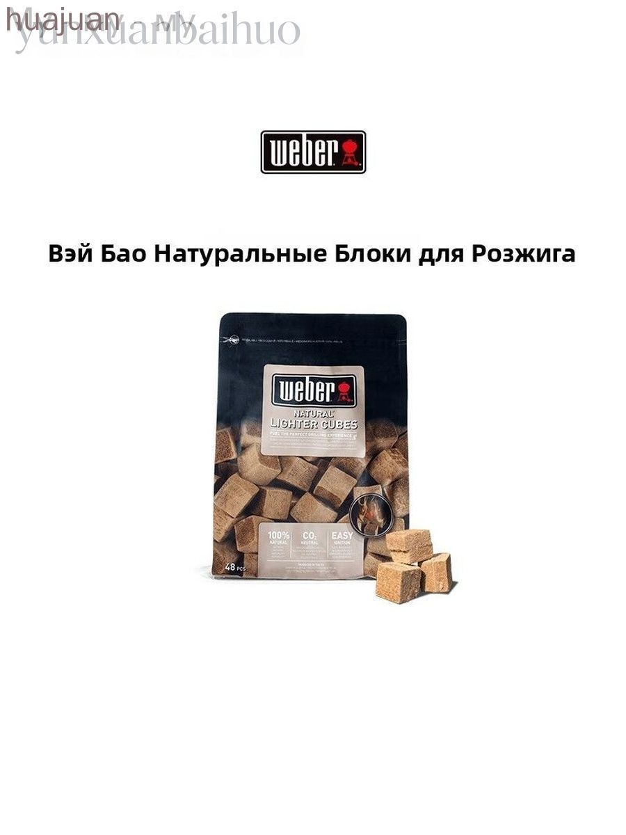 Weber Natural Lighter Cubes 48 штук в упаковке