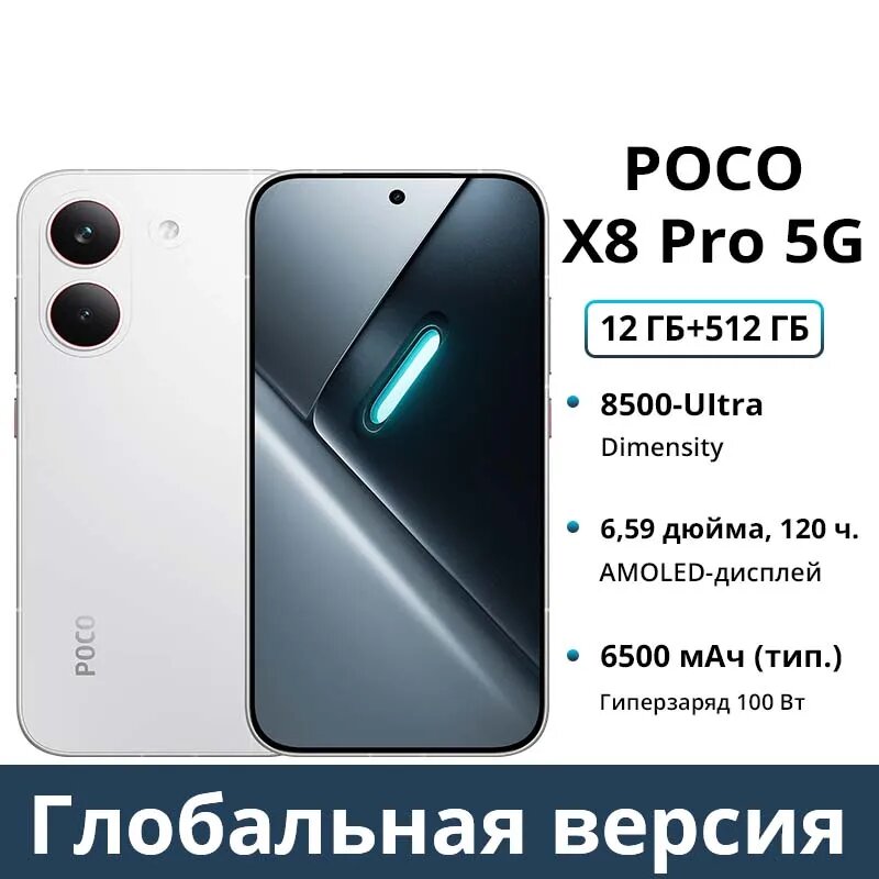 Смартфон Poco X8 Pro, 12/512ГБ, global
