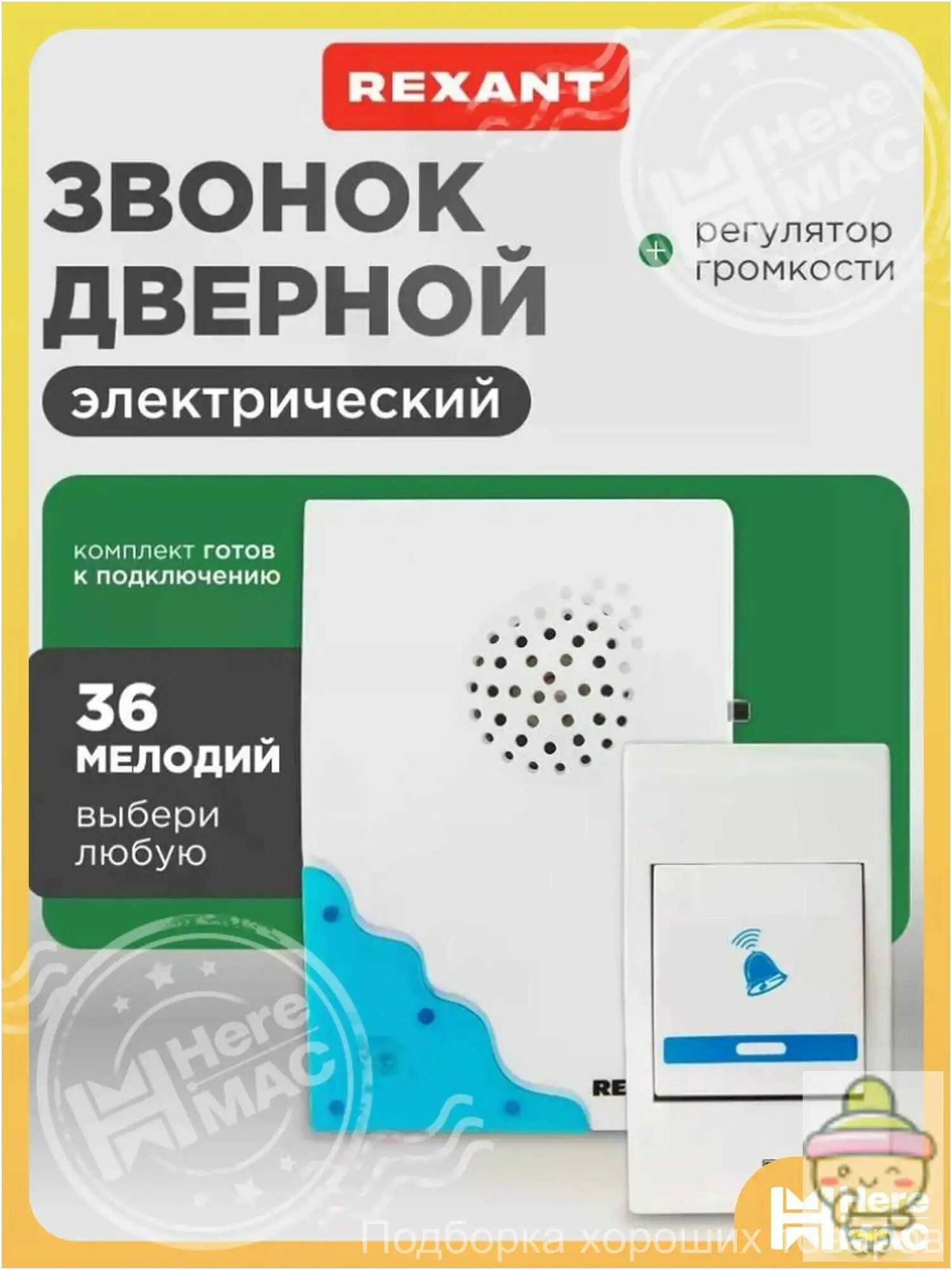 Звонок дверной 90дБ IP20
