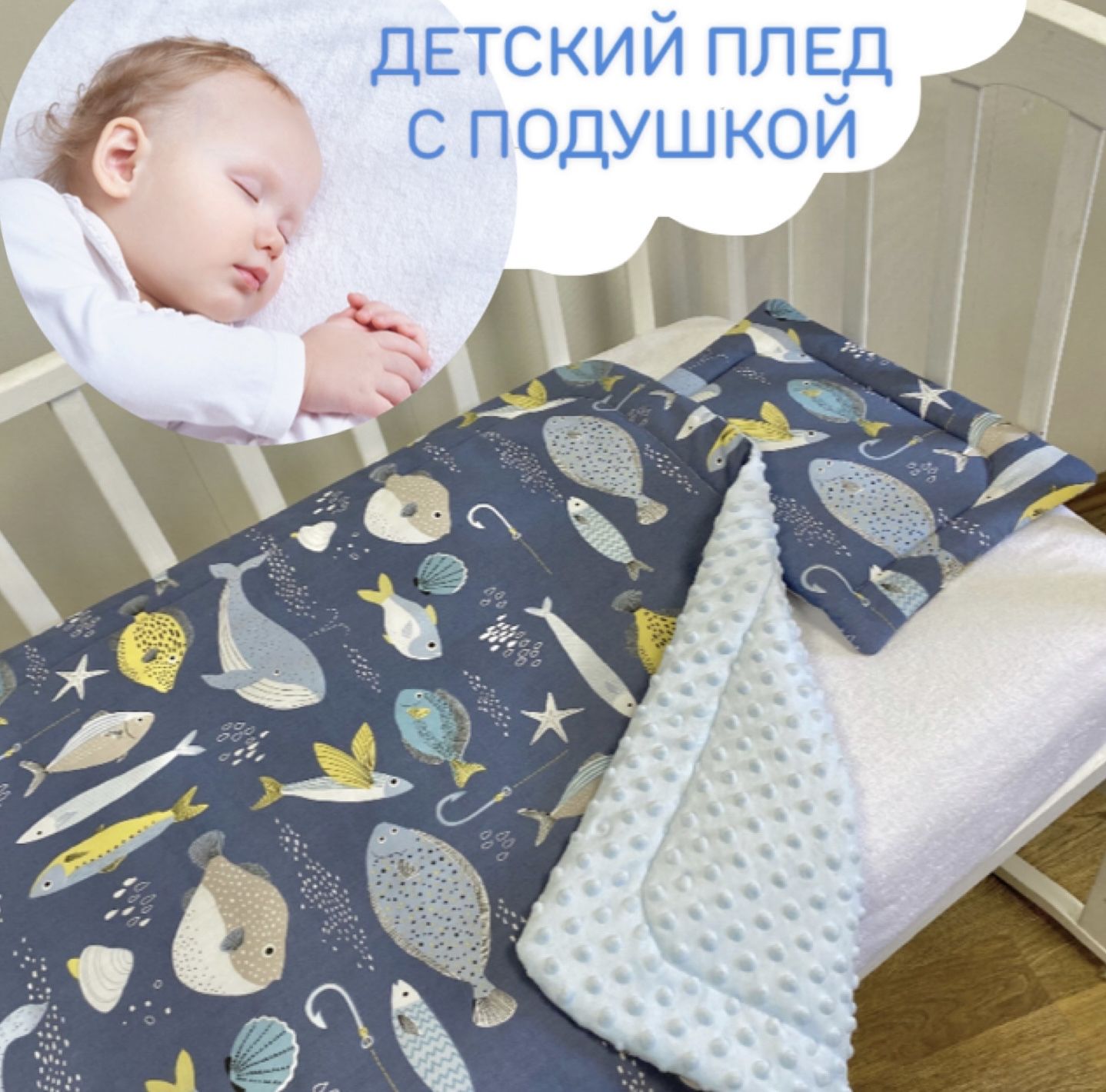 Muska Плед 75x100 см плюш двусторонний, плюшевый морская тематика голубой