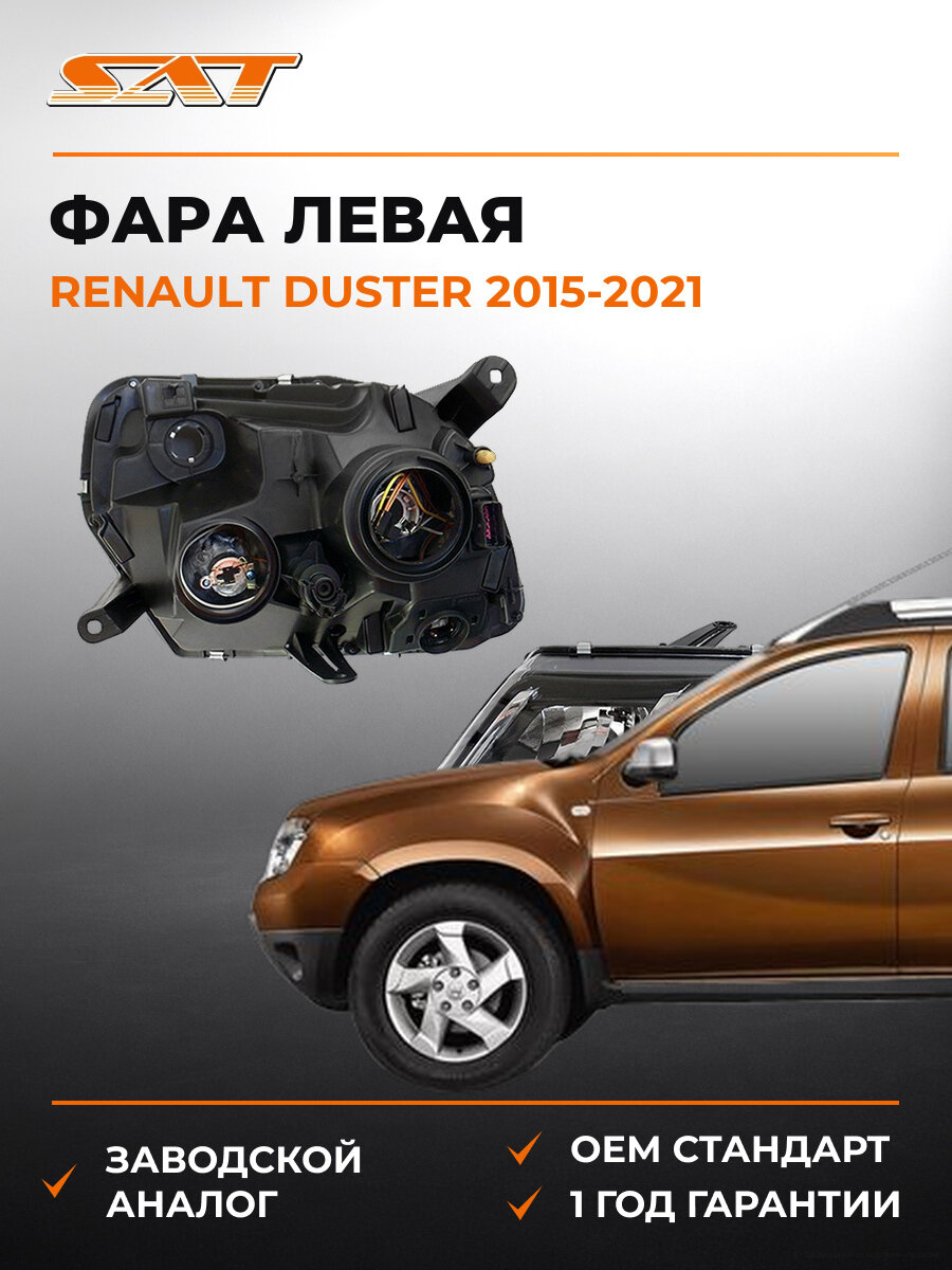 Фара SAT ST5531101L Рено Дастер Renault Duster 2015-2021