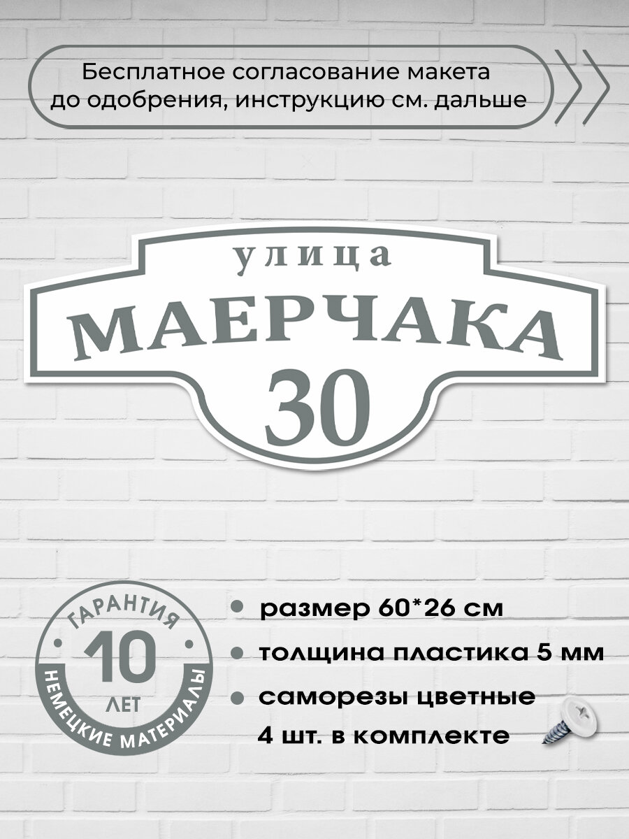 Адресная табличка на дом, серая, 60х26 см.