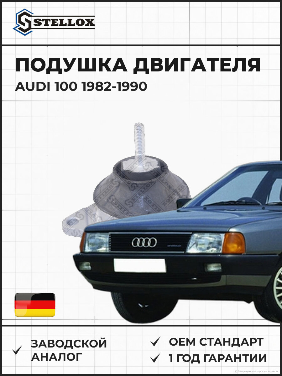 Подушка двигателя Stellox 7111142SX Ауди 100 Audi 100 1982-1990
