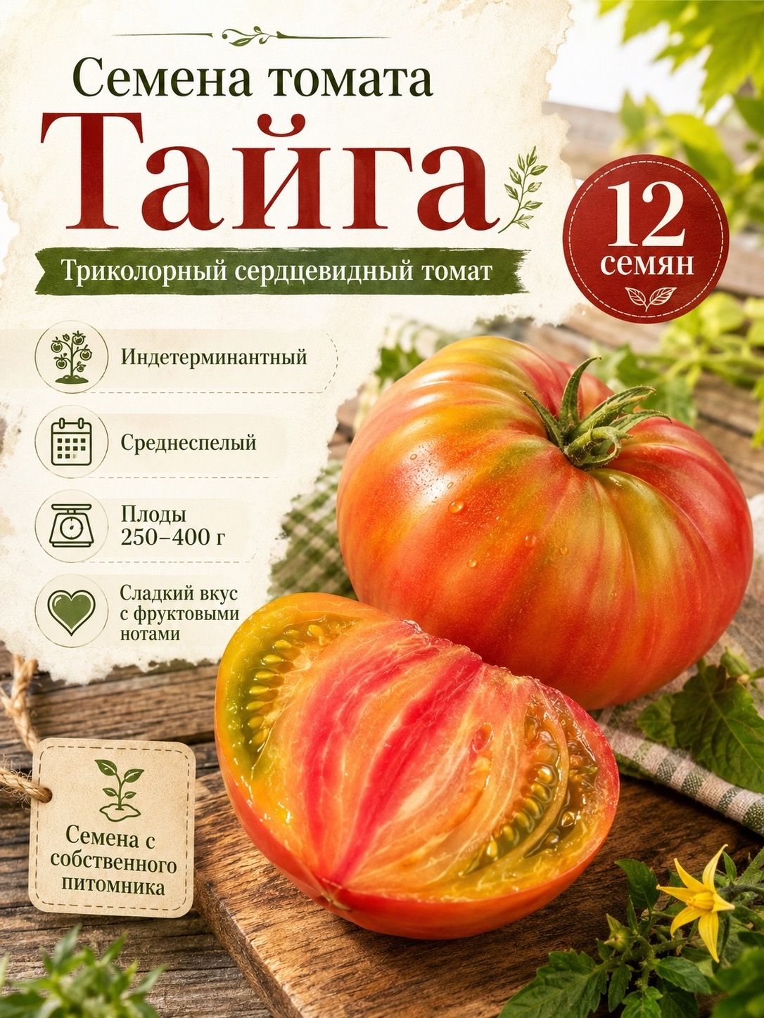 Семена томата Тайга