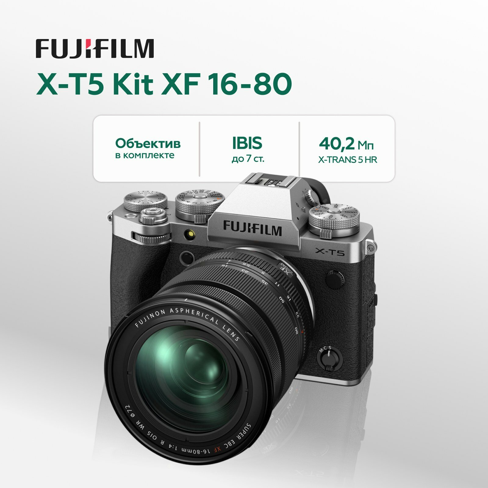 Беззеркальный фотоаппарат Fujifilm X-T5 Kit XF 16-80mm серебристый