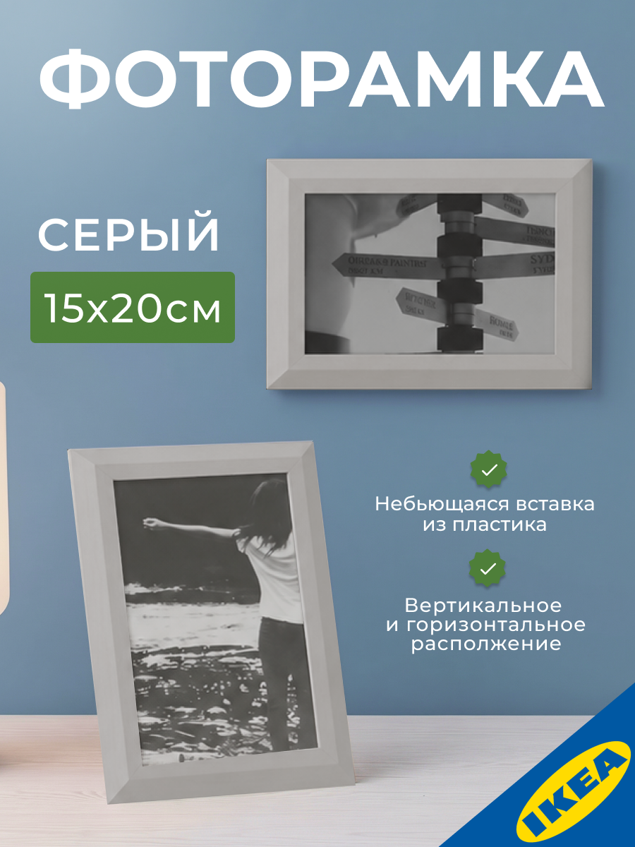 Фоторамка 15x20 см. серая, прямоугольная IKEA TJALLMO тэллмо