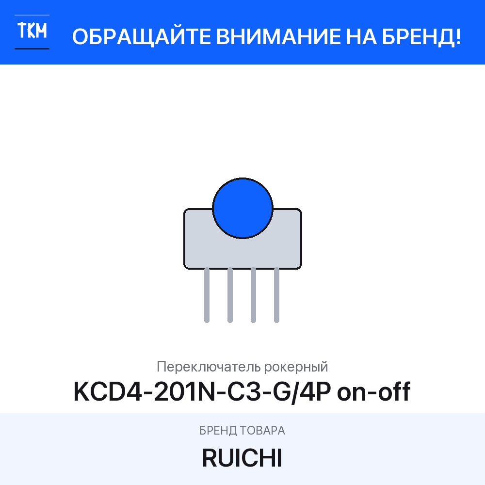 Переключатель рокерный KCD4-201N-C3-G/4P on-off RUICHI