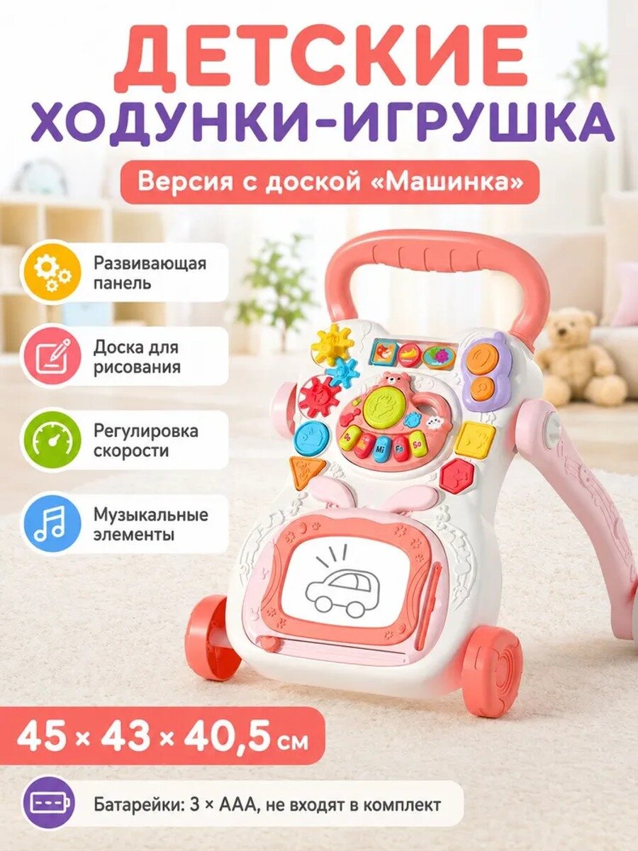Детские ходунки-каталка с игровой панелью, доской для рисования и регулировкой скорости