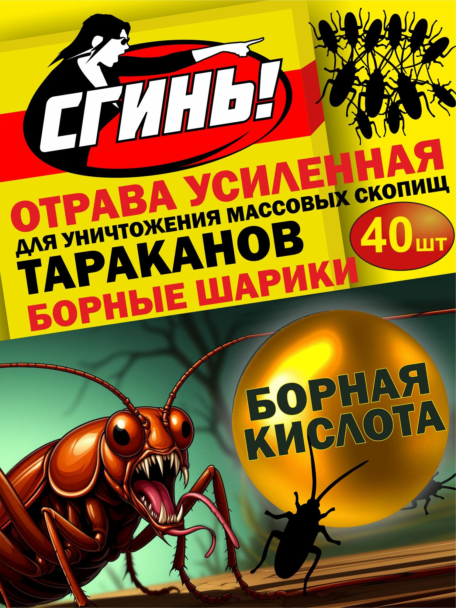 Борные шарики сгинь, 40 шариков (5 уп по 8 шт) от тараканов, средство от тараканов с борной кислотой