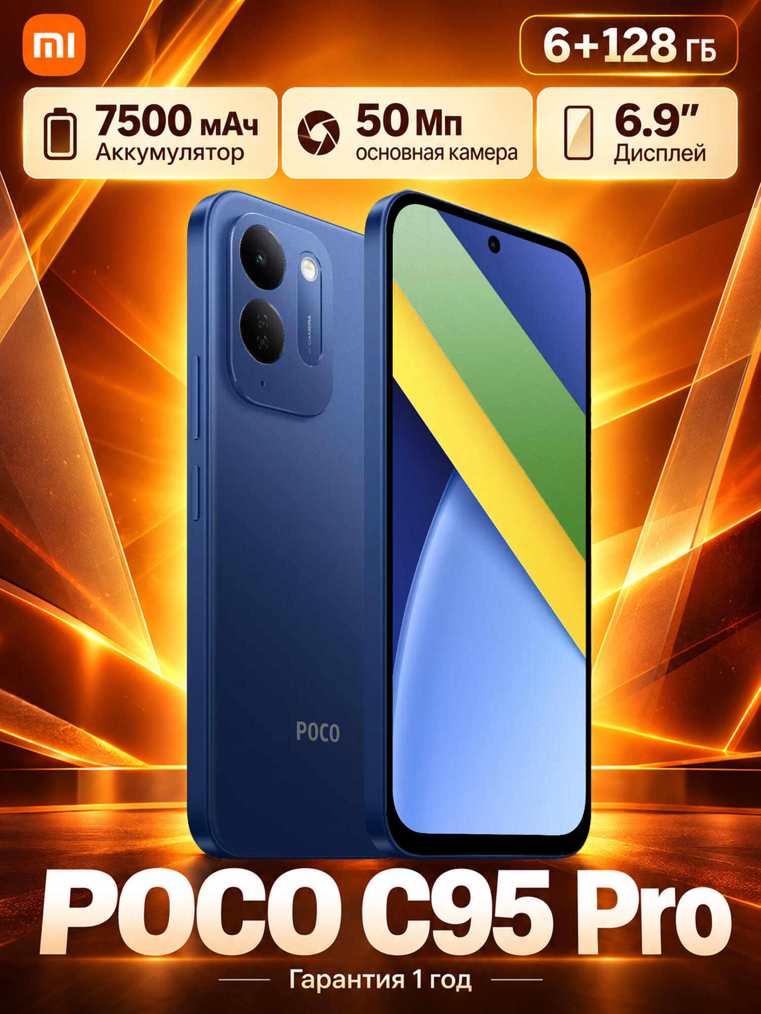 Смартфон Xiaomi POCO C95 Pro 6/128 GB синий, 6.9" 120 Гц, 7500 мАч, NFC(RU)