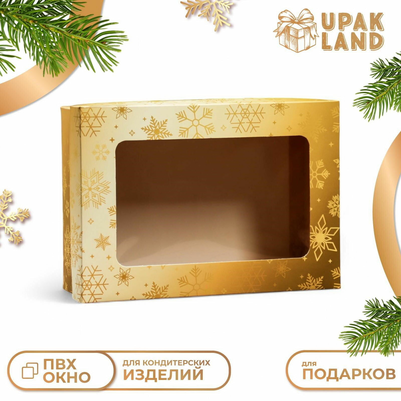 Коробка подарочная новогодняя складная, крышка - дно, с окном "Новогодняя сказка" 24x17x8 см, 5 шт.